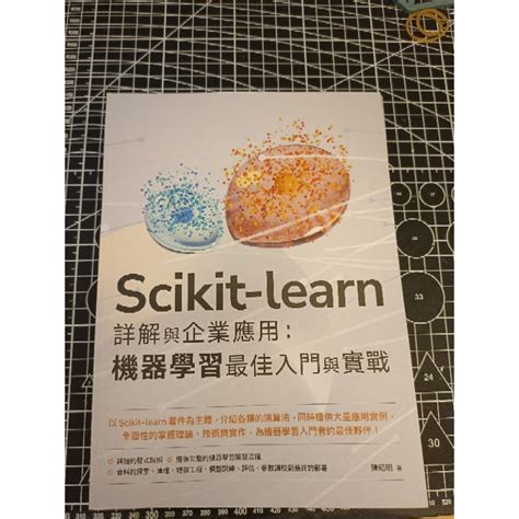 scikit learn 詳解與企業應用：機器學習最佳入門與實戰 蝦皮購物