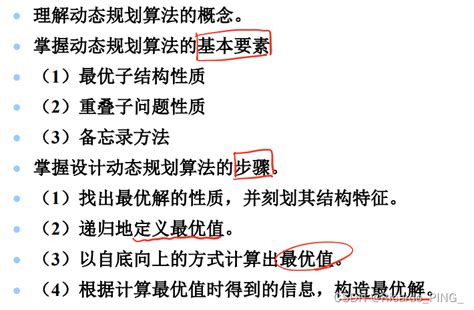 算法设计与分析学习记录 动态规划最短路长依赖关系 Csdn博客 算法设计与分析学习记录 动态规划最短路长依赖关系 Csdn博客