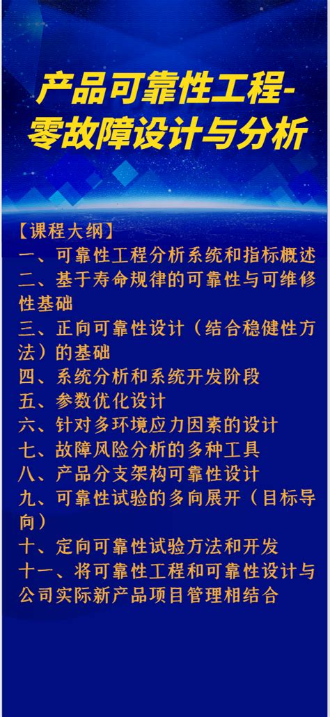 产品可靠性工程 零故障设计与分析 知乎