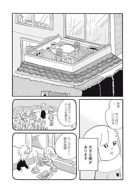 ＜画像14 47＞私がもし働けなくなったら 「当たり前」ができなくなったとき、幸せに生きていくヒントを与えてくれる漫画が話題に｜ウォーカープラス