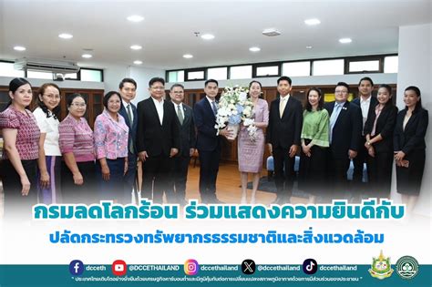 กรมลดโลกร้อน กรมการเปลี่ยนแปลงสภาพภูมิอากาศและสิ่งแวดล้อม Facebook