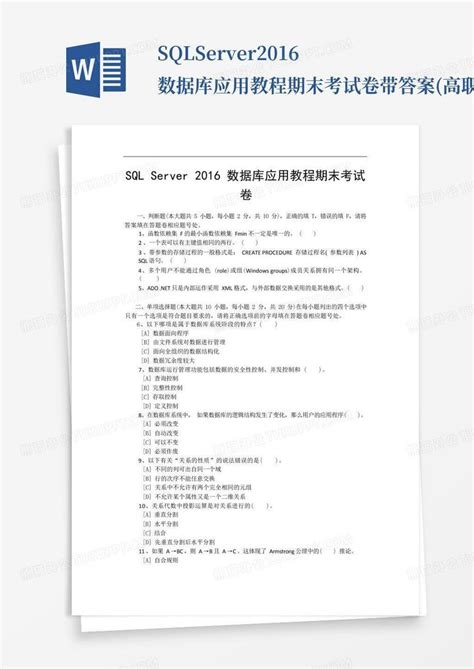 sqlserver 数据库应用教程期末考试卷带答案 高职 Word模板下载 编号lzxjbdvj 熊猫办公