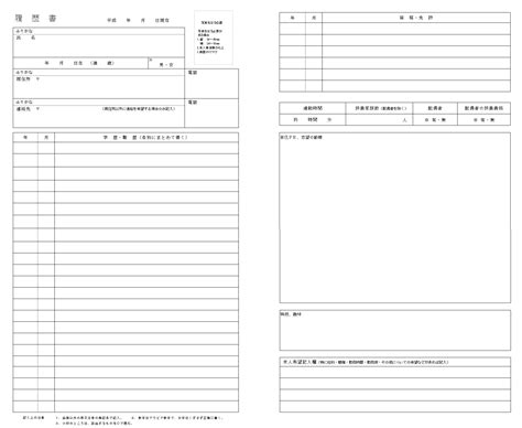 履歴書 テンプレート Mac Jis
