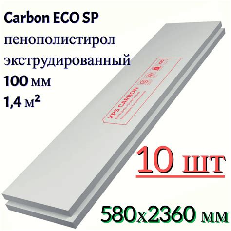 Экструдированный пенополистирол Carbon ECO SP, 100 мм, 10 шт, 580x2360 ...