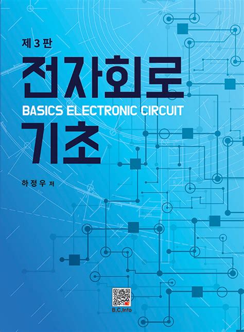 알라딘 전자회로 기초