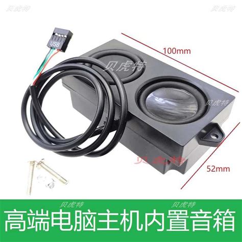 电脑机箱内置音响喇叭扬声器 自带声卡 机箱内置单喇叭带低音振膜