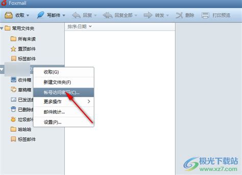 Foxmail如何设置口令密码 foxmail邮箱设置访问口令密码的方法 极光下载站