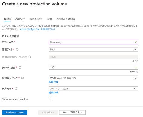 azure netapp files で cross region replication を試す！