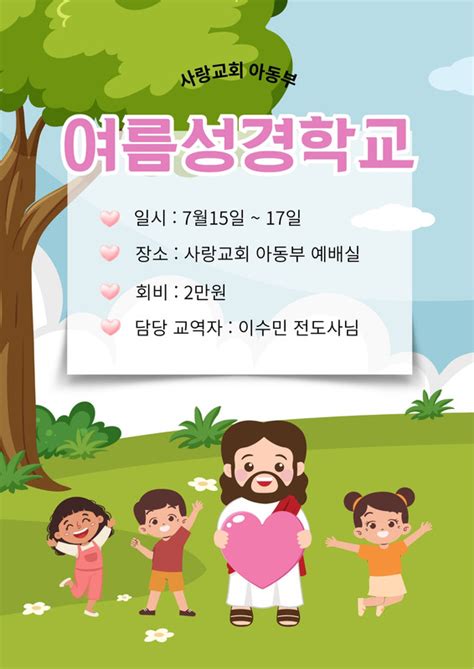 교회 포스터 무료 템플릿 저작권 걱정 없는 디자인 Canva캔바