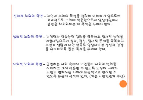 노인 교육개론 필요성 목적 사회과학