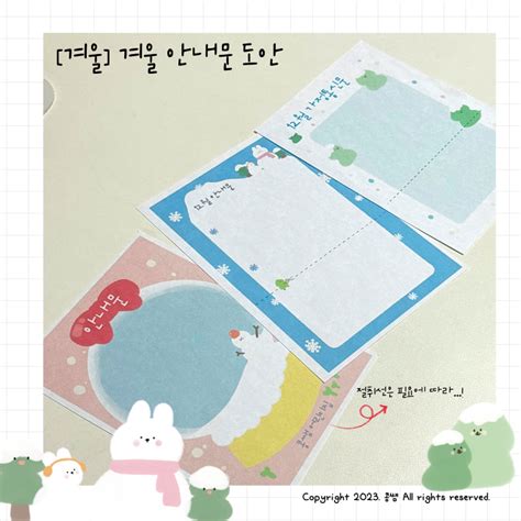 겨울 겨울 안내문 도안