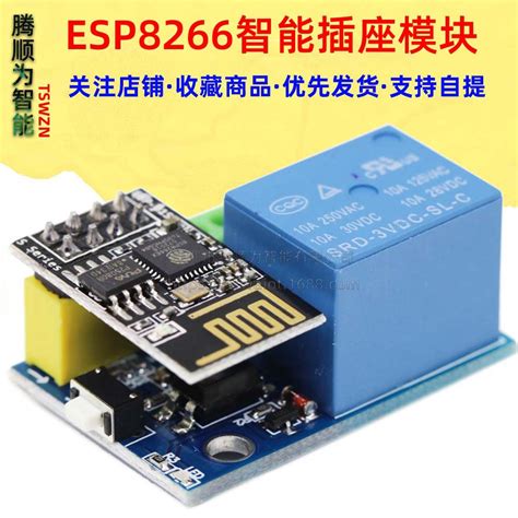 esp8266 esp 01s relay模块wifi 继电器智能插座加多esp 01s 阿里巴巴