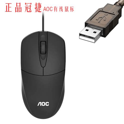 Aoc 有线鼠标 Usb接口 融创集采商城