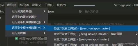 通过HBuilderX运行uniapp到微信者开发工具 腾讯云开发者社区 腾讯云
