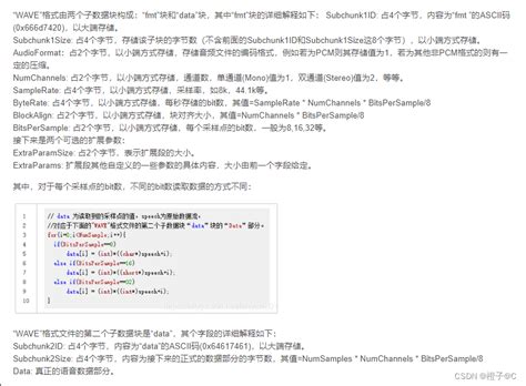 Wave 格式解析wave 文件格式解析c 代码 Csdn博客