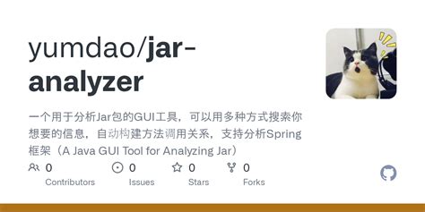 github yumdao jar analyzer 一个用于分析jar包的gui工具，可以用多种方式搜索你想要的信息