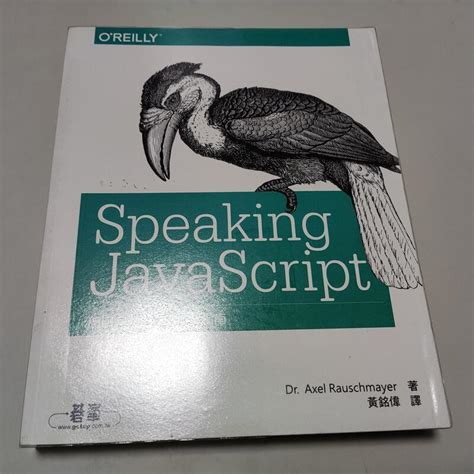 speaking javascript：簡明完整的 js 精要指南 無光碟 》isbn 9789863478584│黃銘 蝦皮購物