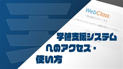 Lmswebclassのアクセス方法・使い方 Youtube Lmswebclassのアクセス方法・使い方 Youtube