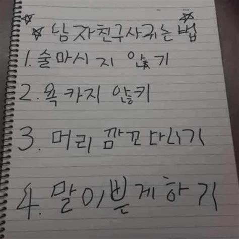 여자친구 남자친구 사귀는 방법 유머 움짤 이슈 에펨코리아