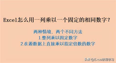 怎样让excel一列乘以相同数，excel中一列乘以同一个数字的操作方法 趣帮office教程网
