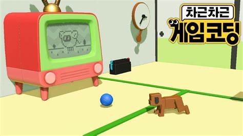 게임으로 닌텐독스를 만들었다고 차근차근 게임 코딩 Youtube