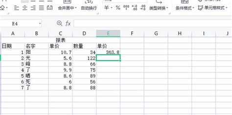 Excel如何使用相对引用和绝对引用 新知