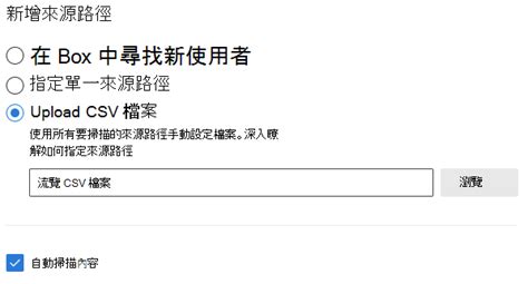 大量上傳 Box 來源路徑至 移轉管理員 Migrate To Microsoft 365 Microsoft Learn