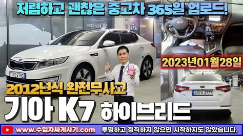 5분 중고차 K5 하이브리드 프레스티지 중고차 가성비 깜짝놀랄 짧은km 무한최저가 어디 Ft3777 수입차싸게사기 도이치