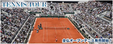 テニス観戦ツアー│hisスポーツイベントセクション