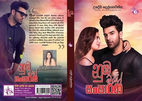 වියරු මධුසමය නුඹ මගේ සංසාරිනී විදිහට උදේනි දෙල්ගහවත්ත