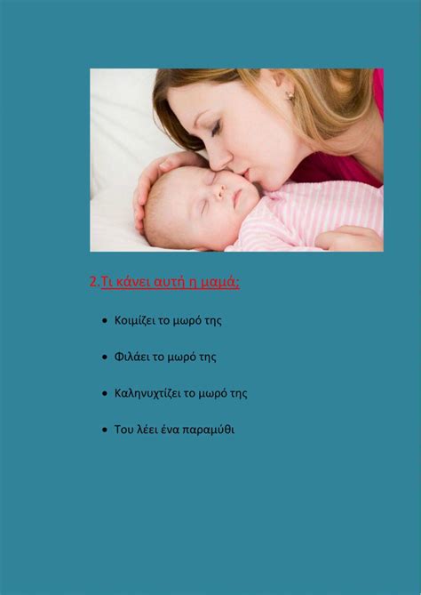 Γιορτη της μητερας Interactive Worksheet For ΜΕΤΡΙΑ Live Worksheets