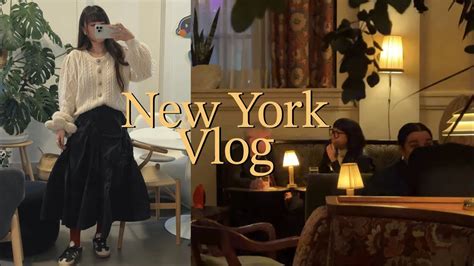 뉴욕 브이로그🗽미쳐버린 뉴욕 물가패션 회사 직장인의 출근룩 드디어 가본 뉴욕 Swan Room 칵테일 바 사천 납작 누들맛집 뉴욕 야매 돈까스집 오픈 Youtube