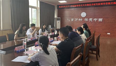 北京大学成都前沿交叉生物技术研究院来校开展合作交流