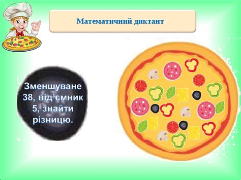 Презентація уроку математики 2 клас Віднімання числа від суми