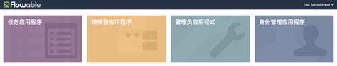 49张图带领小伙伴们体验一把 Flowable Ui 腾讯云开发者社区 腾讯云