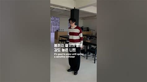 봄까지 즐기기 좋은 감도 높은 니트🧶 겨울코디 남자겨울코디 남자데일리룩 남자코디 남자패션 코디 Youtube