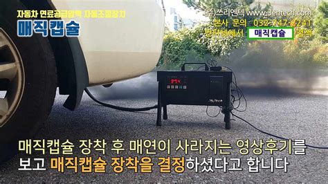 그랜드카니발 매연저감 자동차검사불합격 매연불합격 연비향상 네이버 Tv