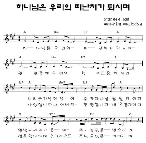 [악보] 너희는 가만히 있어 하나님은 우리의 피난처가 되시며 시편 46편 [전하세예수 13집 A코드] 네이버 블로그