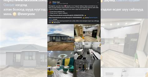 Азтан шалгаруулж байшин бэлэглэнэ гэх постоор хандалт авч байна Mfcc