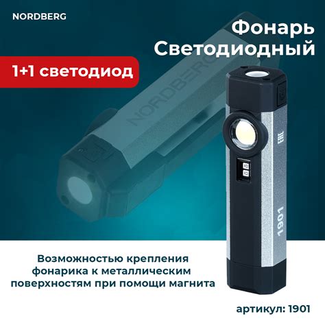 NORDBERG ЛАМПА 1901 светодиодная 1+1, с УФ подсветкой, аккумуляторная ...