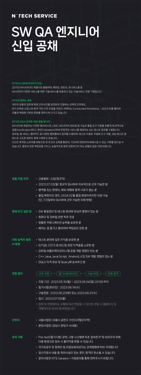 엔테크서비스 채용공고 Sw Qa엔지니어 신입 공채 2023년 채용
