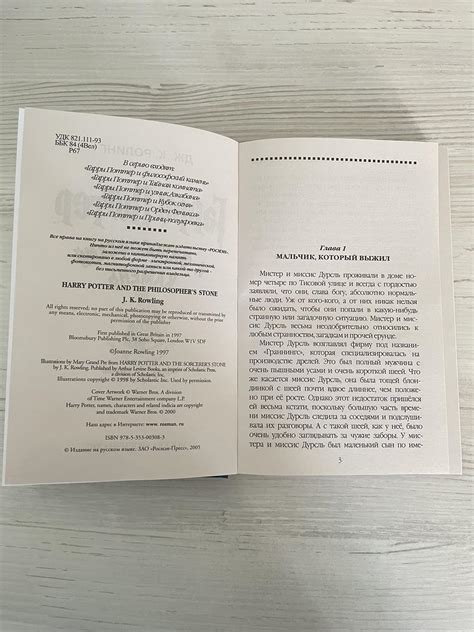 Купить книгу Гарри Поттер и философский камень РОСМЭН В наличии по ...