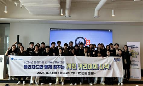 블리자드 한국장학재단과 블리자드 Steam 기부장학금 프로그램 워크숍 개최 Zdnet Korea