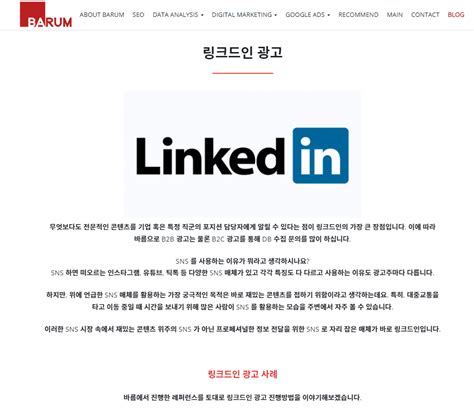 링크드인 회사 페이지 최적화 전략 3가지