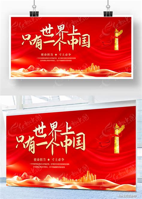 世界上只有一个中国党建展板图片下载红动中国