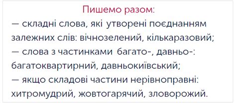 Українська мова для 6 класу завдання та тести онлайн Learning Ua Правопис складних слів