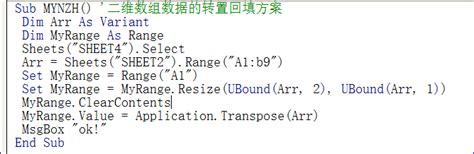 将vba数组写入工作表时转置（transpose）的利用 知乎