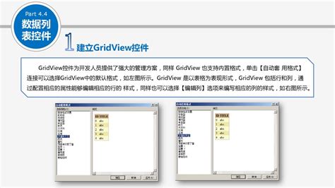 重复列表控件（repeater）是一个可重复操作的控件。它能够通过使用模板显示一个数据源的内容， 而且开发人员可以轻松的配置这些模板