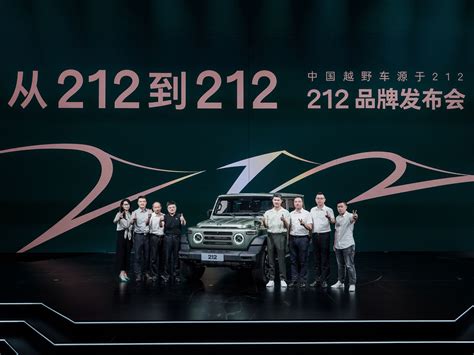 以经典致敬经典，212越野车品牌焕新出发