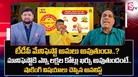 analyst gannavarapu narasimha murty about tdp manifesto for 2024